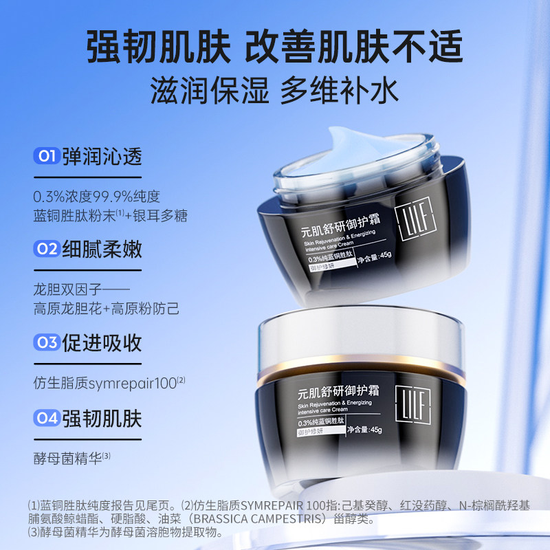 【宝藏兄弟团】LILF里肤黎元肌舒研御护霜0.3%蓝铜胜肽保湿锁水_虎窝淘