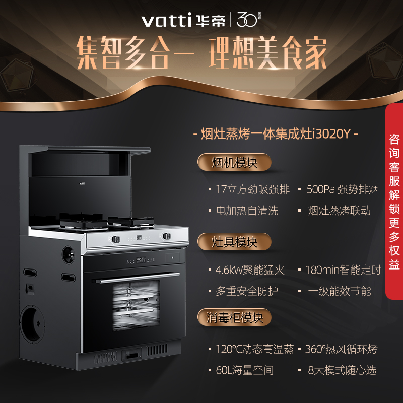 华帝集成灶官方旗舰店i3020Y集成灶蒸烤箱侧吸油烟机燃气灶下排式_虎窝淘