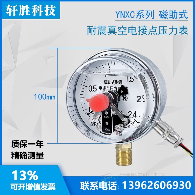 YNXC-100-0.1-2.4MPa Anti-vibration electric contact Pressur_虎窝淘