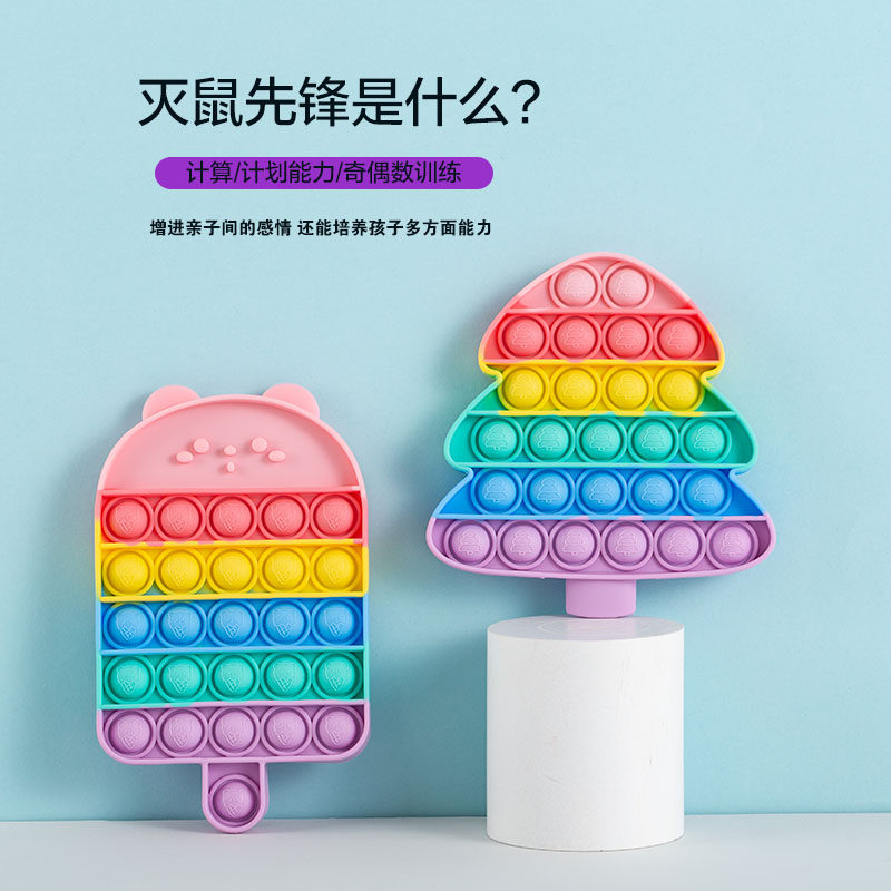 pop it玩具灭鼠先锋亲子互动早教益智思维棋女儿童解压彩虹按按乐_虎窝淘