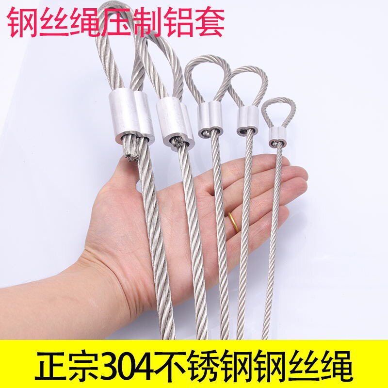 压制钢丝绳吊索具起重钢丝绳防盗绳304不锈钢丝绳压制铝套可定制_虎窝淘