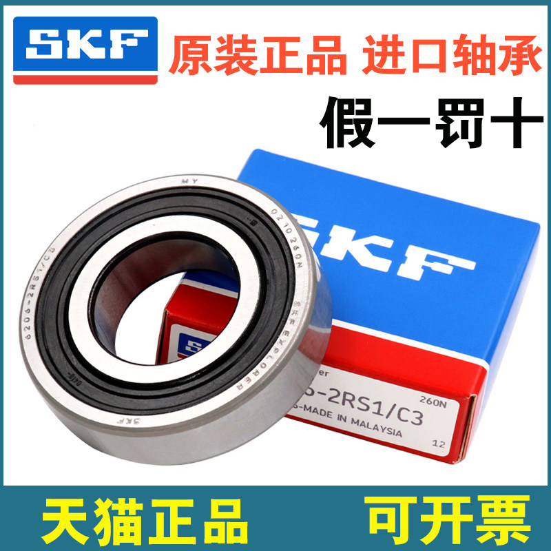 瑞典SKF轴承6206 6207 6208 6209 6210-2Z 2RS1/C3WT电机高速_虎窝淘