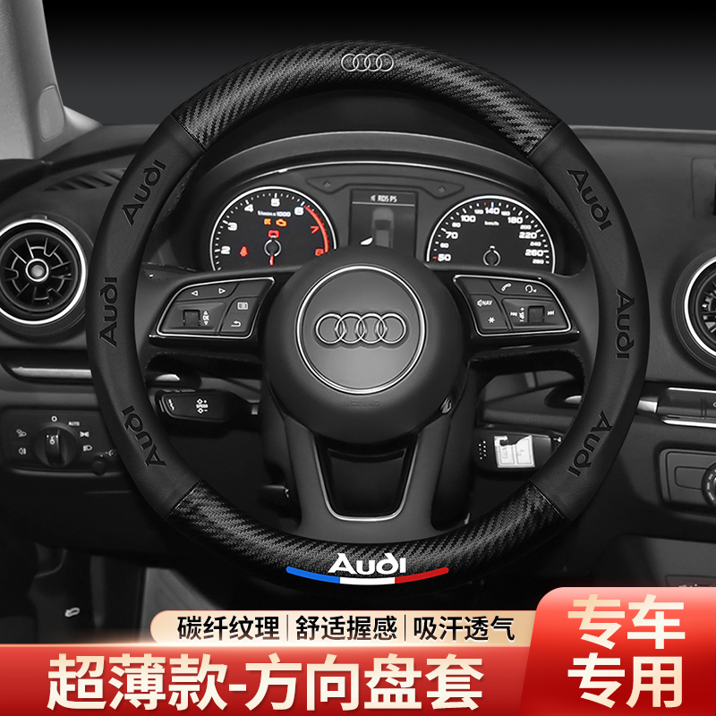 奥迪方向盘套新A4L A6L A3 Q2L Q3 Q5L Q7 A5 A7压印四季把套超薄_虎窝淘