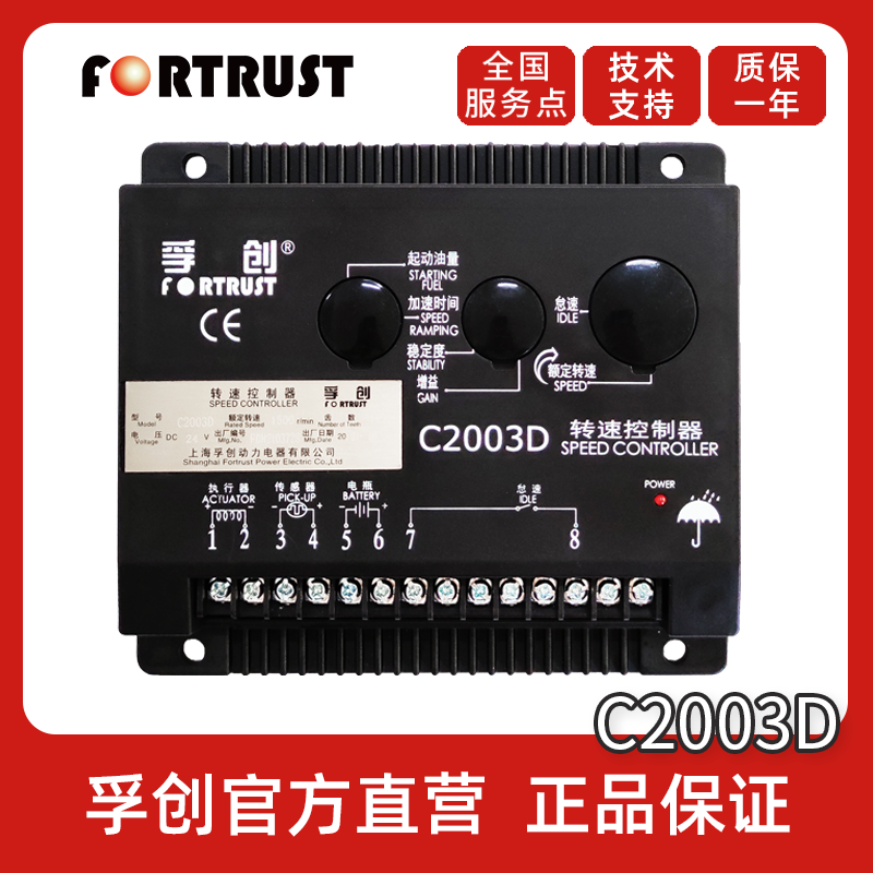 孚创C2003D转速控制器柴油发电机组调速板C2002油门发动配件子浮_虎窝淘
