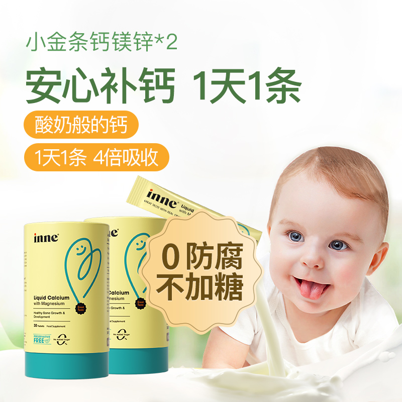 【自营】inne小金条 0防腐钙镁锌婴幼儿童补钙锌 30条*2盒装_虎窝淘