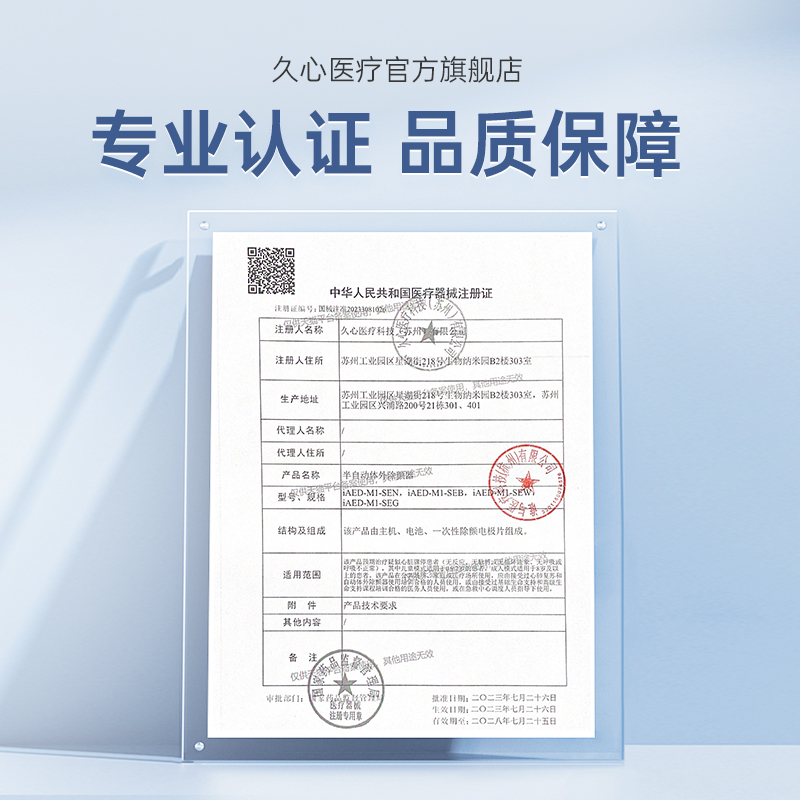 久心移动急救宝aed便携式自动体外除颤仪家庭车载除颤器iAED-M1_虎窝淘