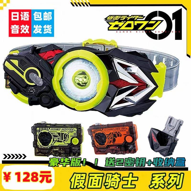 全新动漫假面骑士01腰带ZERO ONE升程密钥金属蝗虫DX驱动器飞电_虎窝淘
