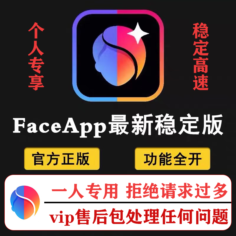 Faceapp pro专业版2023全功能解除限制p图教程_虎窝淘