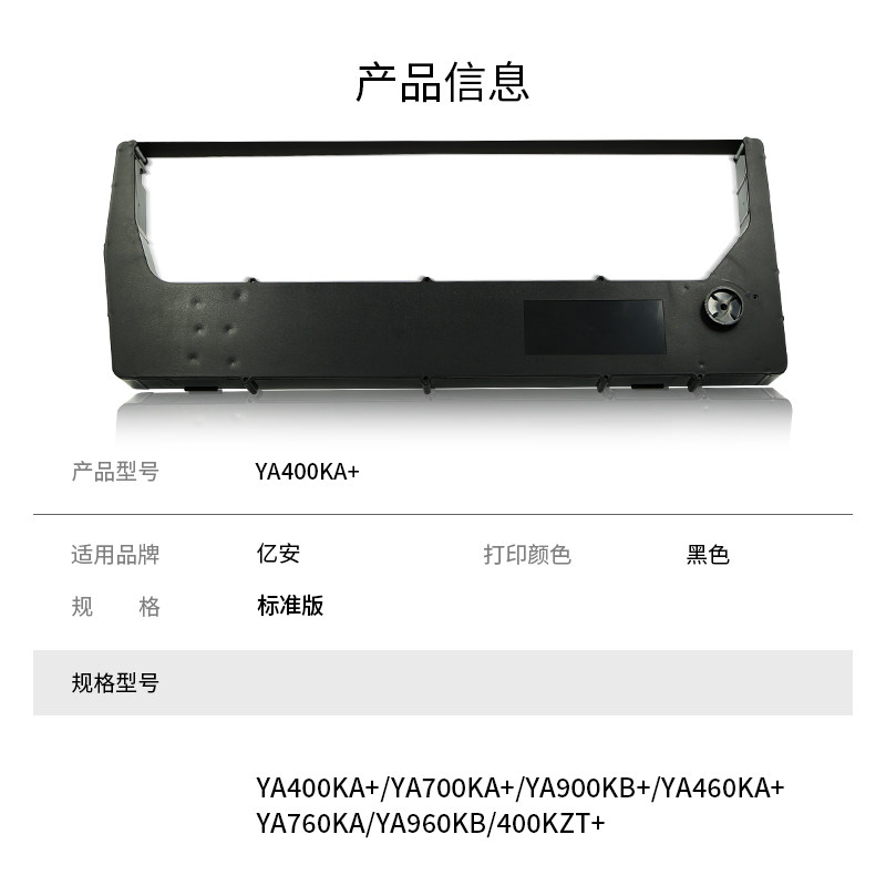 兼容YIAN亿安YA400KA+色带架YA700KA+ YA900KB+ YA460KA+ YA760KA YA960KB 400KZT+高速 ...