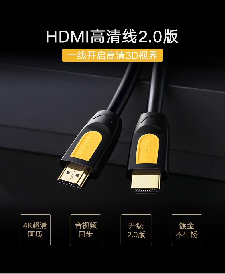 UGREEN绿联hd101 hdmi2.0 cable for tv高清线电视连接线5/8/10米_虎窝淘