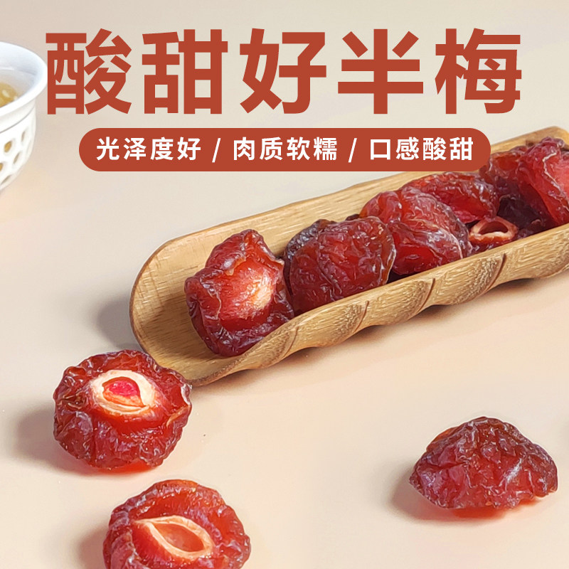 半边梅500g罐装话梅半梅干鸳鸯梅情人梅子李果干蜜饯孕妇新货零食 虎窝淘
