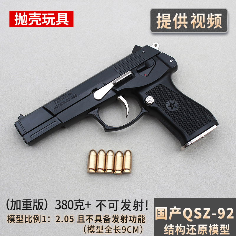 1:2.05教具国产QSZ-92大号枪模型儿童金属仿真玩具手抢不可发射_虎窝淘