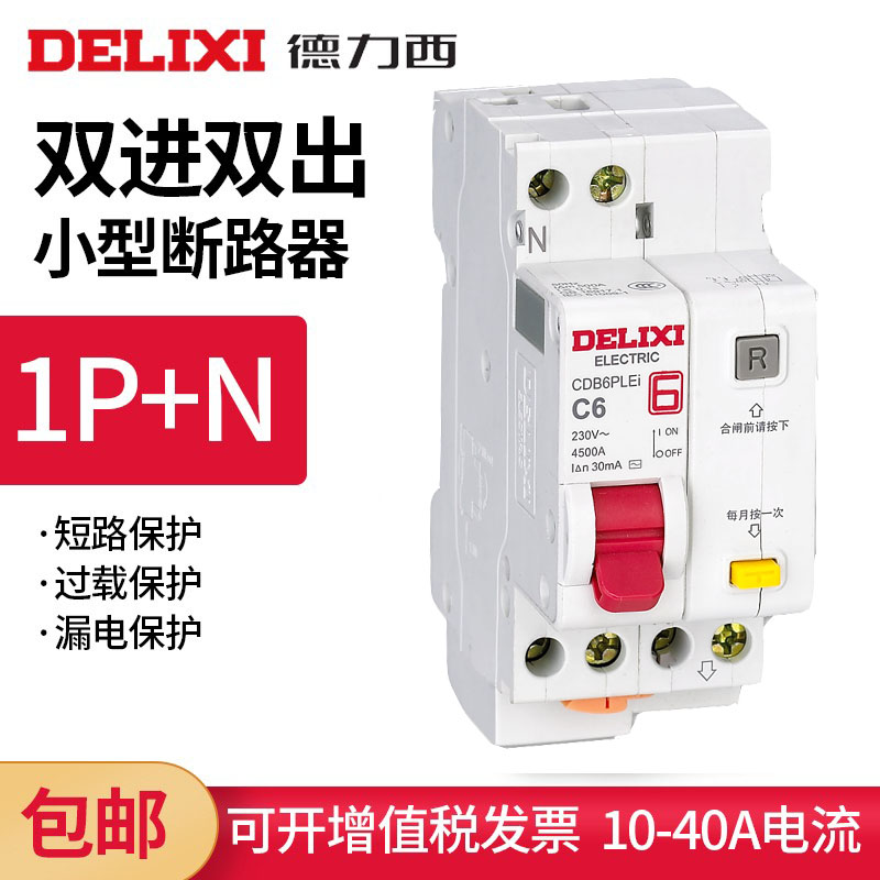 德力西漏电断路器 CDB6PLEi 1P+N 10A 16A 20A 25A 32A 40A双进_虎窝淘