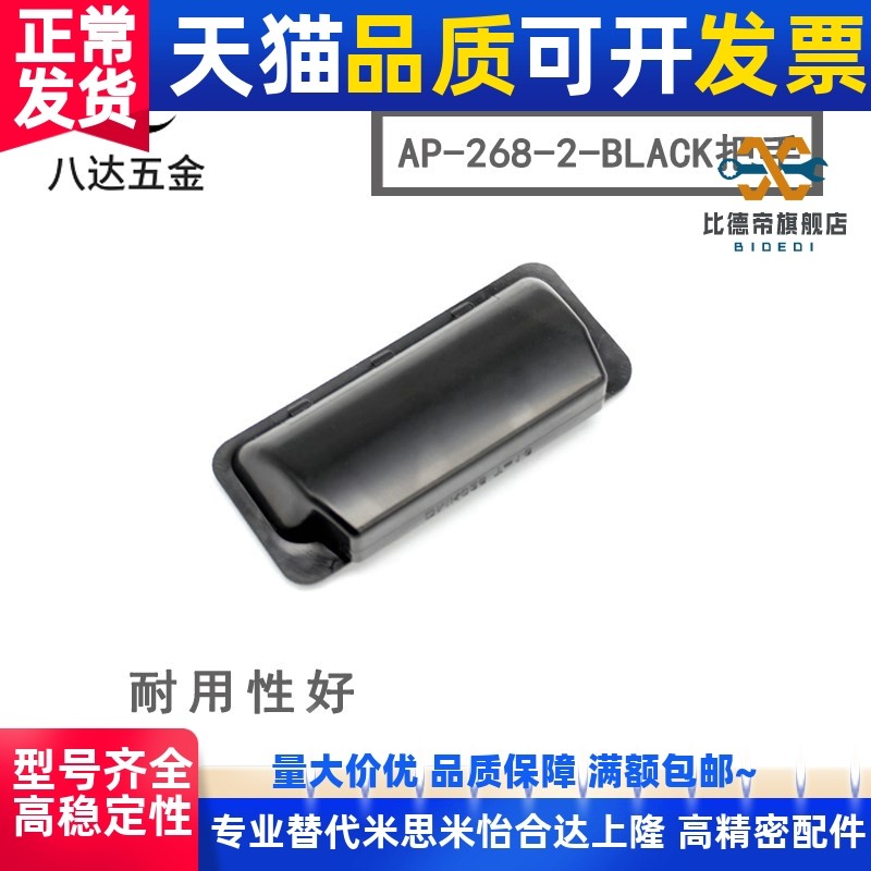 AP-268-2-Black/Lvory塑料单触嵌入式把手暗式拉手箱柜扣手泷源款_虎窝淘