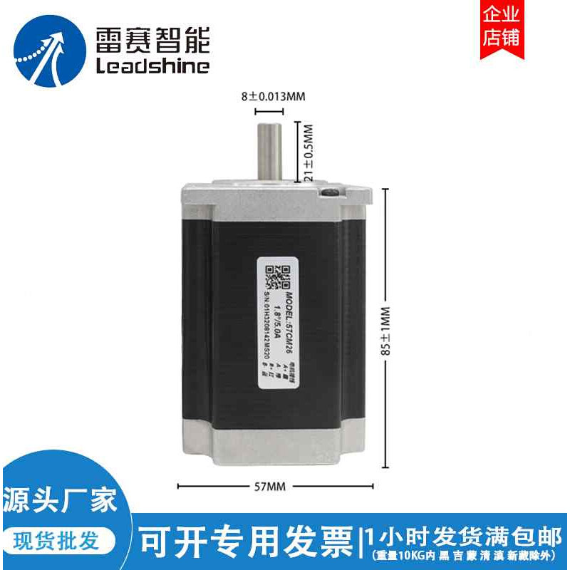 全新雷赛步进电机57CM13/23/26/31两相开环1.3-3N.m步进电机马达_虎窝淘