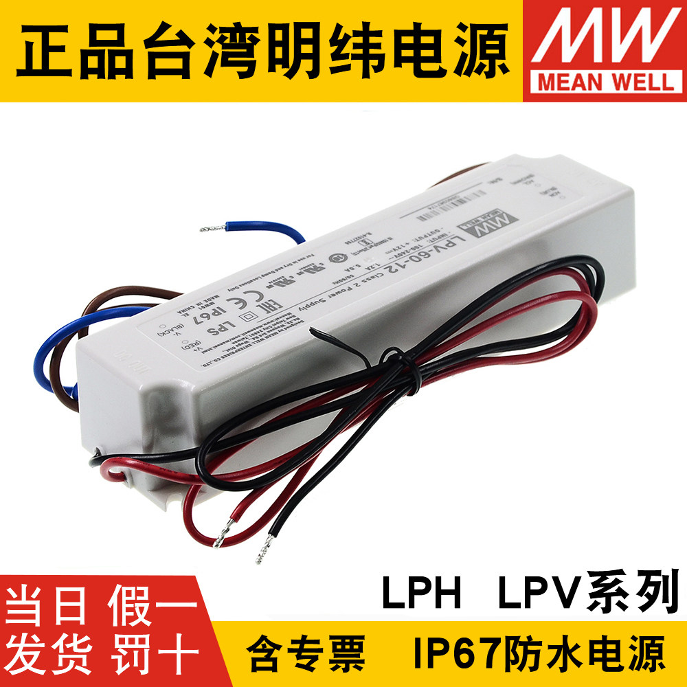 台湾明纬LPV防水12V/24V开关电源LPH-18监控20/35/60 LED驱动IP67_虎窝淘