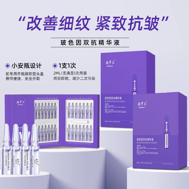MR.ROLAND/赫罗兰玻尿酸焕颜舒缓+玻色因双抗精华液面部护肤保湿_虎窝淘