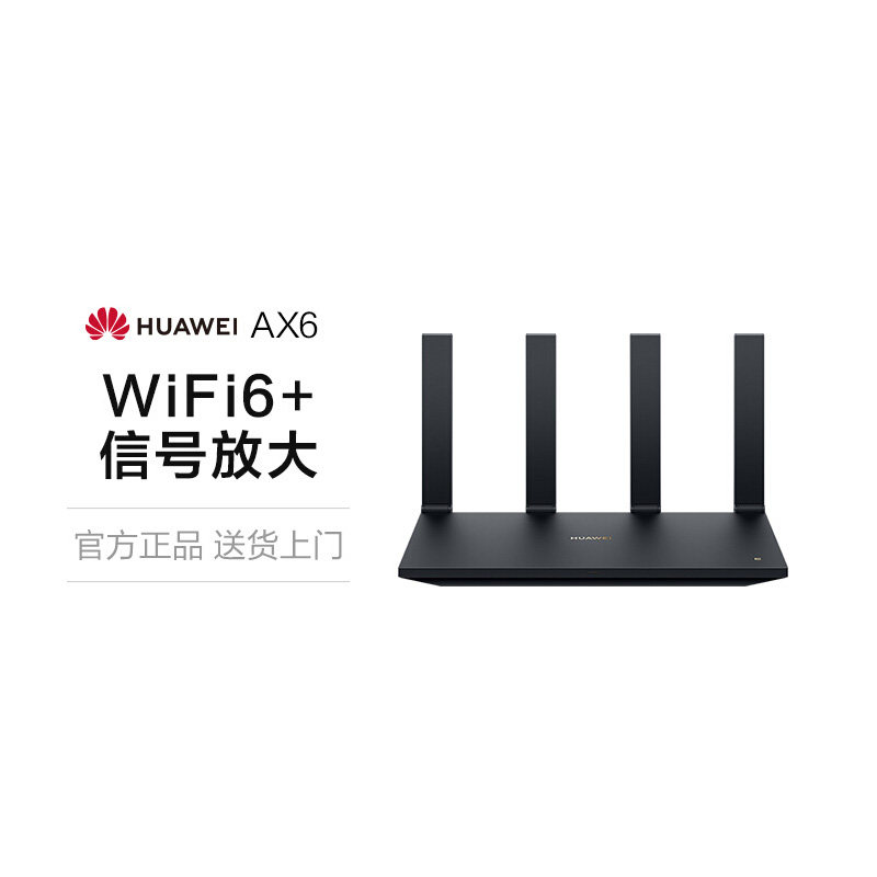 【自营】华为路由器AX6家用官方正品高速上网华为全屋wifi路由器_虎窝淘