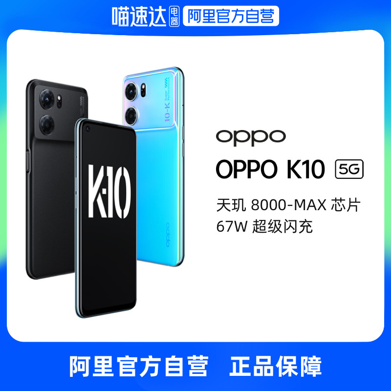 【自营】OPPO K10 5G手机拍照智能新款电竞游戏学生oppo手机官网旗舰店官方oppok10x_虎窝淘