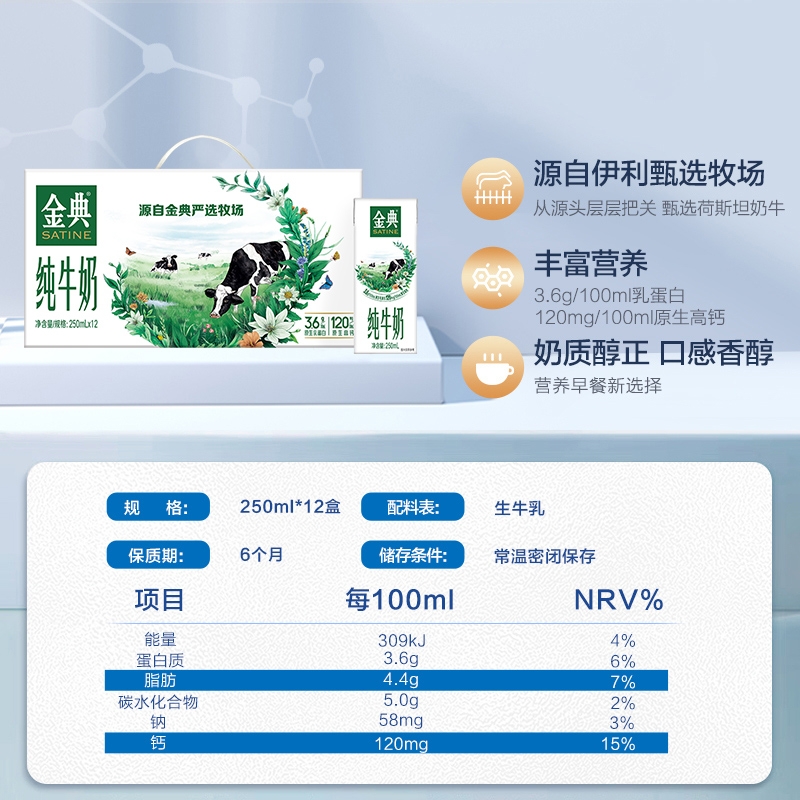 12月产伊利金典纯牛奶250ml*12盒全家营养纯奶官方旗舰店整箱批发_虎窝淘