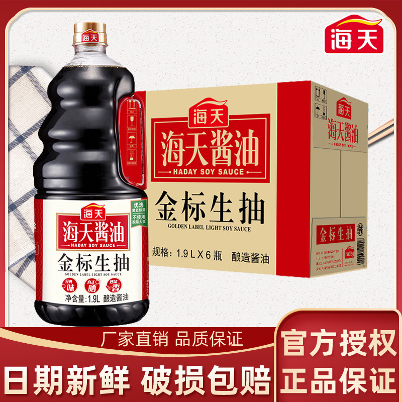 海天金标生抽酱油1.9L*6瓶整箱商用酿造酱油家用厨房炒菜凉拌调料_虎窝淘
