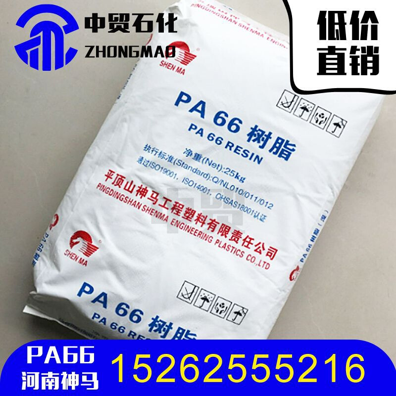 河南神马 PA66 EPR27 EPR24中低粘度纯树脂低价尼龙基料_虎窝淘