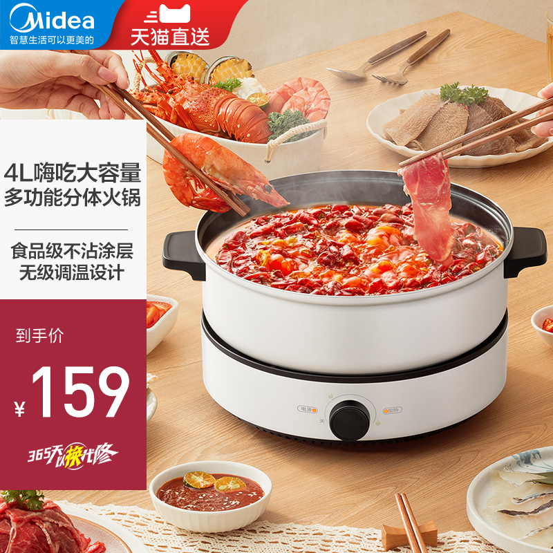 Midea 美的mc Dy26easy501电火锅多功能分体式电煮锅4l升不粘旋钮 虎窝淘