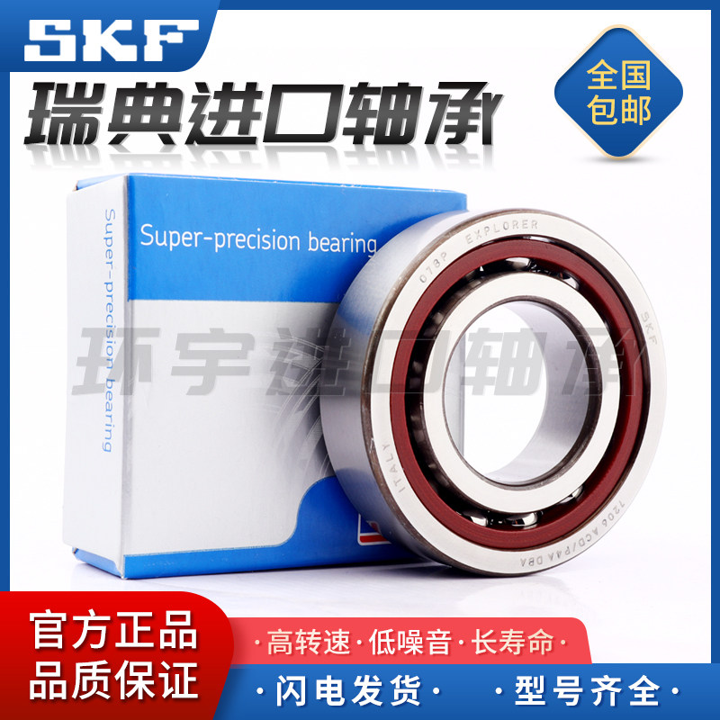 进口SKF角接触配对轴承7205 7206 7207 7208 7209 CD ACD P4A DBA_虎窝淘