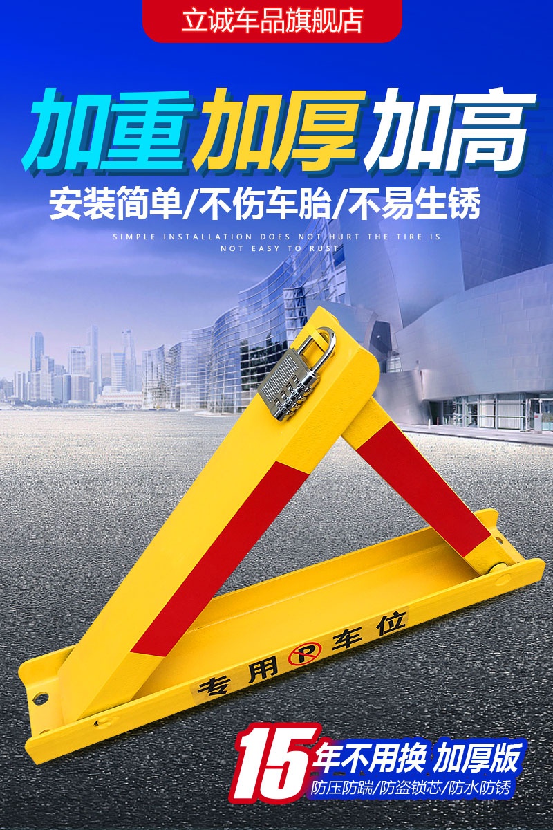 立诚车位锁地锁汽车停车占位锁加厚防撞防压三角形停车桩专用槽钢_虎窝淘