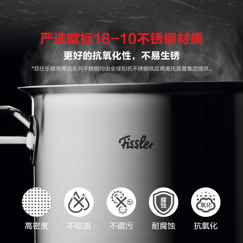 德国菲仕乐Fissler新品雅格菁选进口家用不锈钢汤锅深型炖锅_虎窝淘