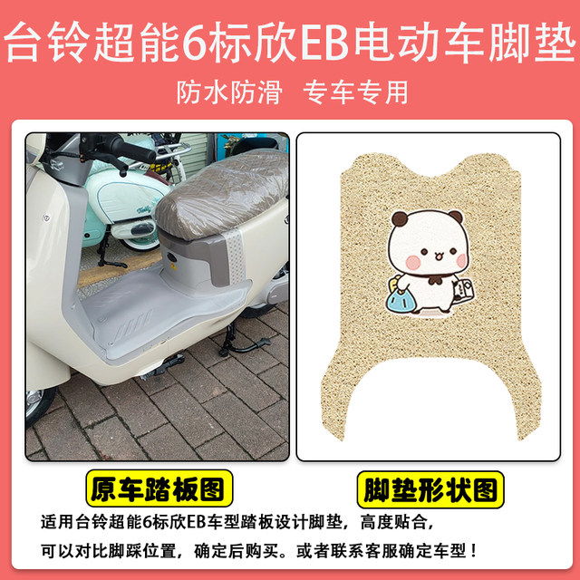 Tailing Chaoneng 6 Biaoxin EB electric car floor mats, battery car ...