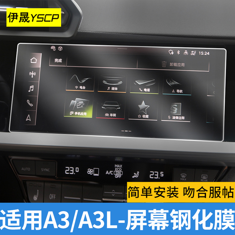 适用于21-24款奥迪A3L仪表盘保护膜导航钢化显示屏内饰导航贴膜