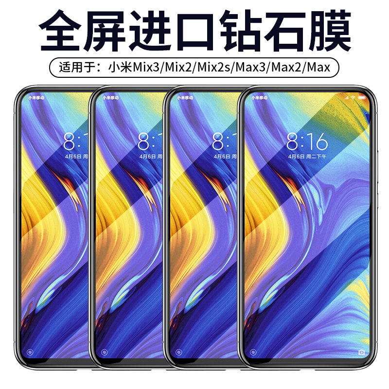 小米Mix2s钢化膜Mix3全屏Mix2手机膜Max2全覆盖Max3高清抗蓝光mxa护眼防指纹全身无白边防爆玻璃Max屏幕膜贴_虎窝淘