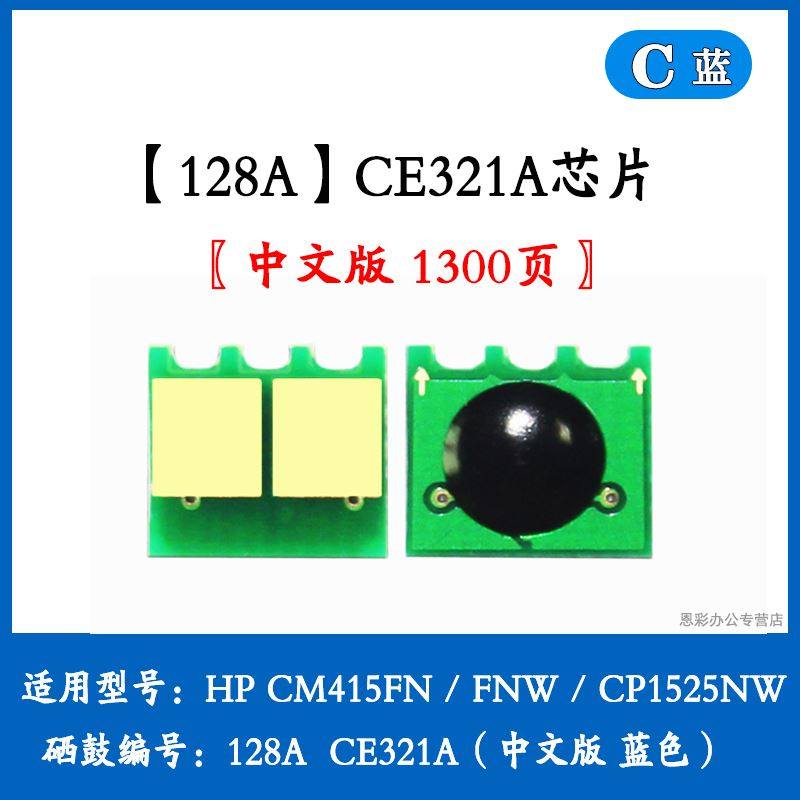 。适用HP128A计数芯片惠普CE320A CE321A CE322A CE332A硒鼓芯片_虎窝淘