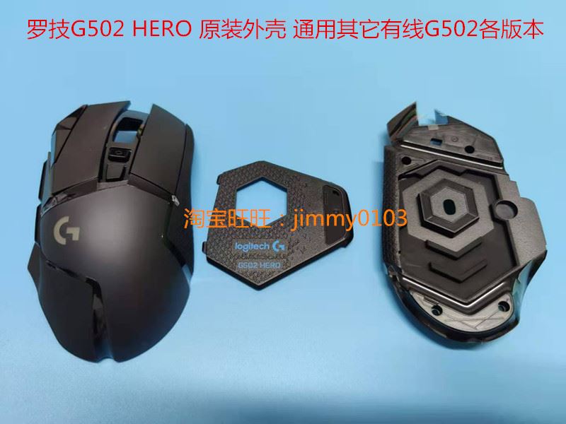 。罗技G402 G502 G602 G304 G3005 G62 M558鼠标外壳G502后盖_虎窝淘