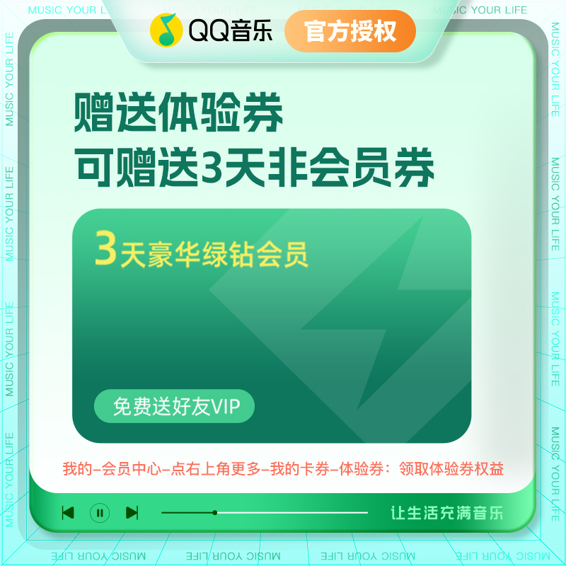 qq音乐会员绿钻两年豪华绿钻年卡24月绿钻会员vip充值付费音乐包_虎窝淘