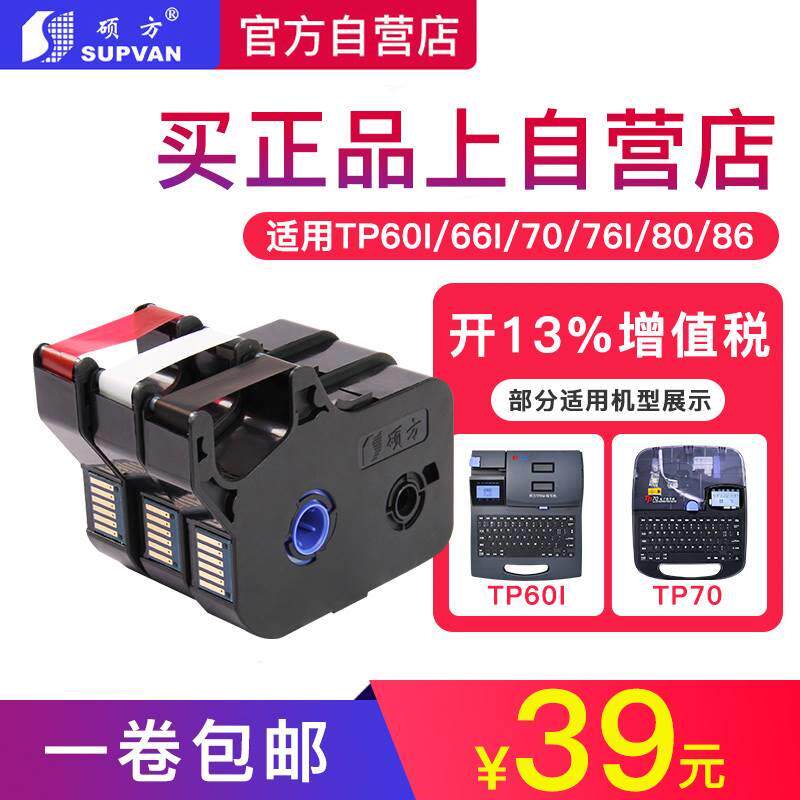 硕方色带TP60 66 70 76 80 86i线号机色带黑色TP-R100B TP-R1002B_虎窝淘