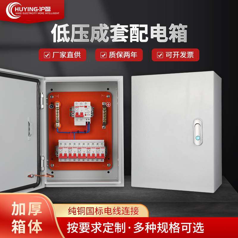 新款沪盈低压成套配电箱三相照明控制箱380v工地三级箱XL21动力柜_虎窝淘