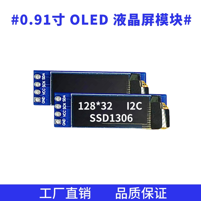 0.91寸4针液晶屏128*32点阵 SSD1306驱动 IIC接口 OLED显示屏模块_虎窝淘