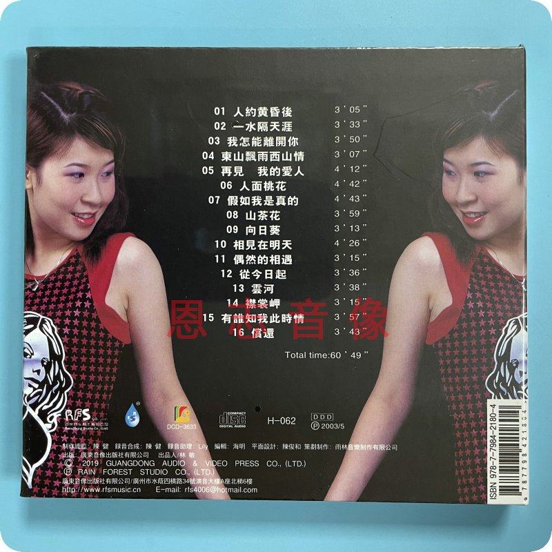 正版雨林唱片发烧CD碟片陈洁丽一水隔天涯 1CD女声发烧碟_虎窝淘