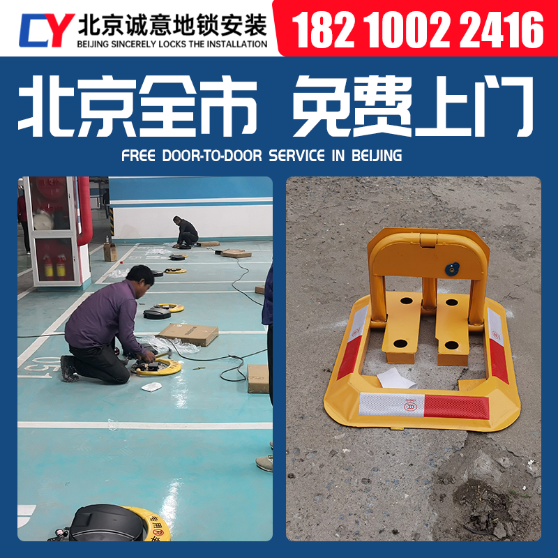 北京地锁车位锁电子地库私家车位地锁车位锁包上门安装服务地锁_虎窝淘