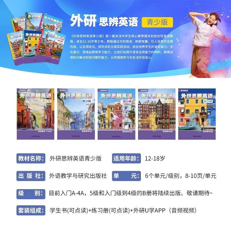 Think第二版外研思辨英语青少版国内点读版入门级/1/2/3/4AB册初高中核心素养提升综合性英语教材_虎窝淘