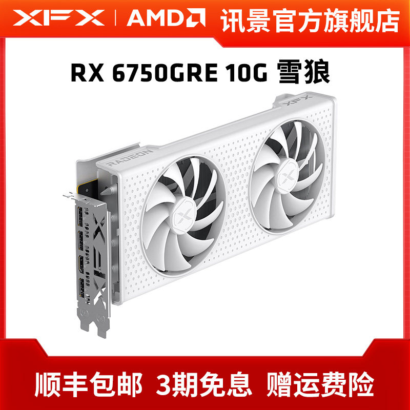 XFX讯景Radeon RX 6750GRE 12/10G游戏显卡amd台式电脑全新包邮_虎窝淘