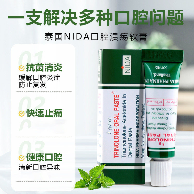 【泰版】泰国NIDA戴挪伦trinolone口腔溃疡膏特效专用凝胶药膏_虎窝淘