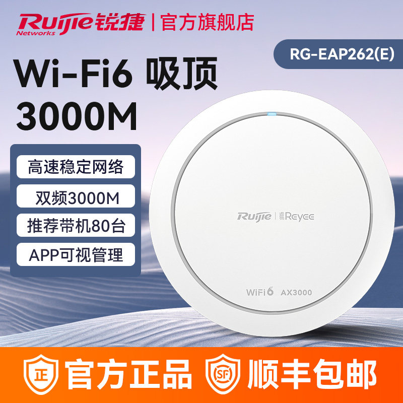 Ruijie锐捷睿易网关路由ac一体机吸顶wifi6 RG-EAP262E无线ap AX3000高速大户型别墅商用全屋WIFI覆盖_虎窝淘