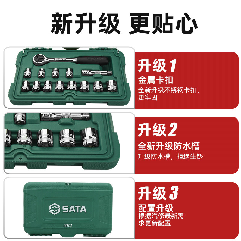 世达14件中飞套筒组合套装汽修修车工具套装棘轮扳手全套09523_虎窝淘