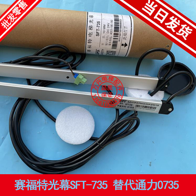 赛福特光幕原装全新SFT-735替代通力A原装光幕FCU0735/0740 DC24_虎窝淘