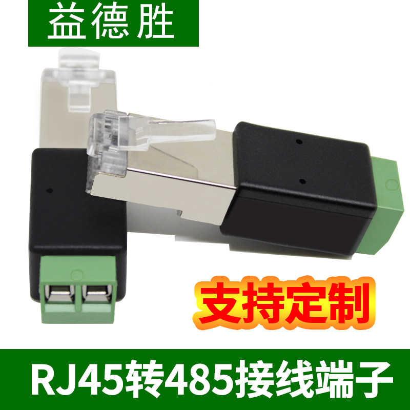 RJ45转485端子2p A接PIN4/B接5罗克韦尔接口模块 AK-U0-RJ45-TB2P_虎窝淘