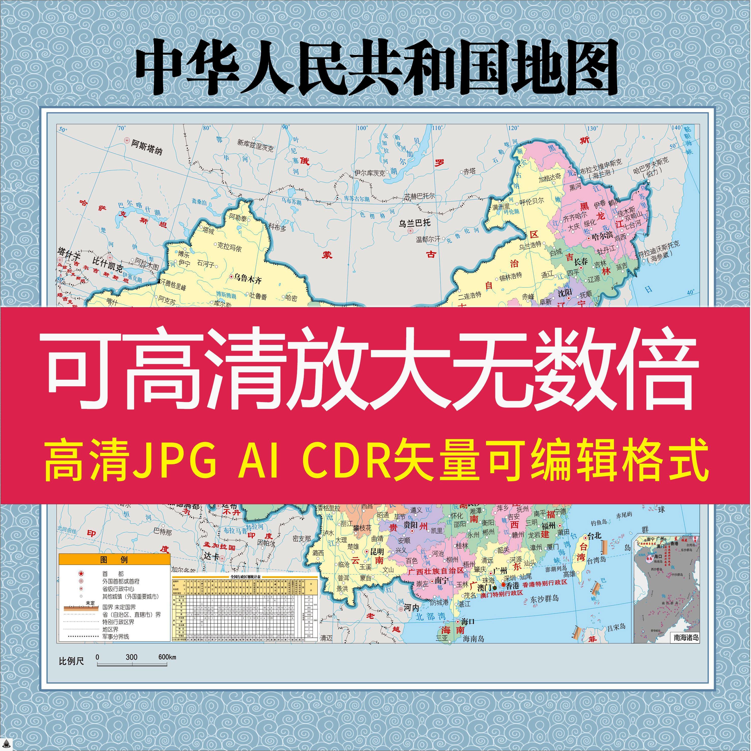 中国地图电子版高清ai矢量图片素材自驾旅游diy交通行政水系空白_虎窝淘