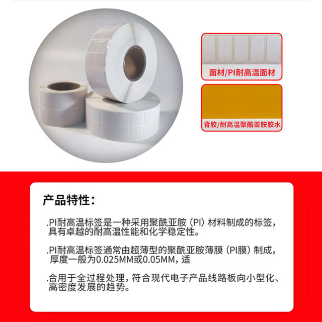 PI high temperature resistant label barcode paper PCB circuit board SMT ...
